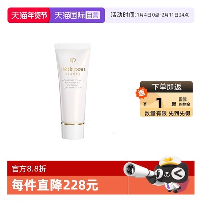 【自营】CPB/肌肤之钥净采洁面膏20ml洗面奶清爽/湿润清洁温和