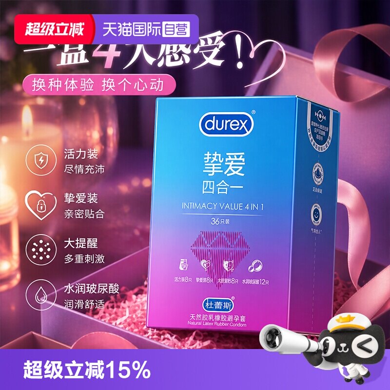 【自营】杜蕾斯避孕套超薄裸感安全套男用情趣礼盒装官网量贩tt