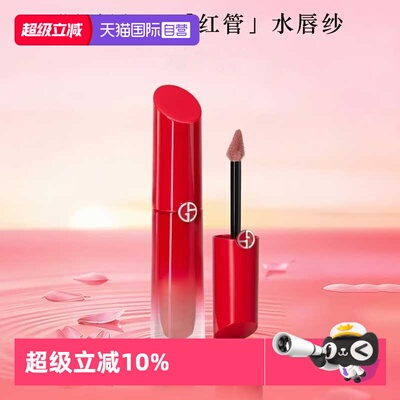 【自营】阿玛尼红管水唇纱哑光唇釉口红#161轻薄如沙