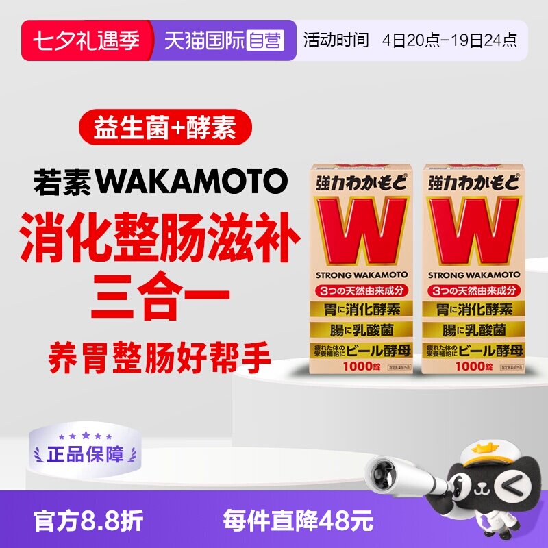 【自营】日本益生菌WAKAMOTO强力若素酵素肠胃消化1000粒*2件进口