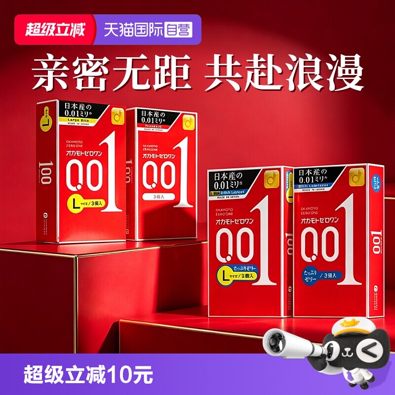 【自营】冈本001避孕套超薄均码保护套润滑中号大号加大巧克力byt