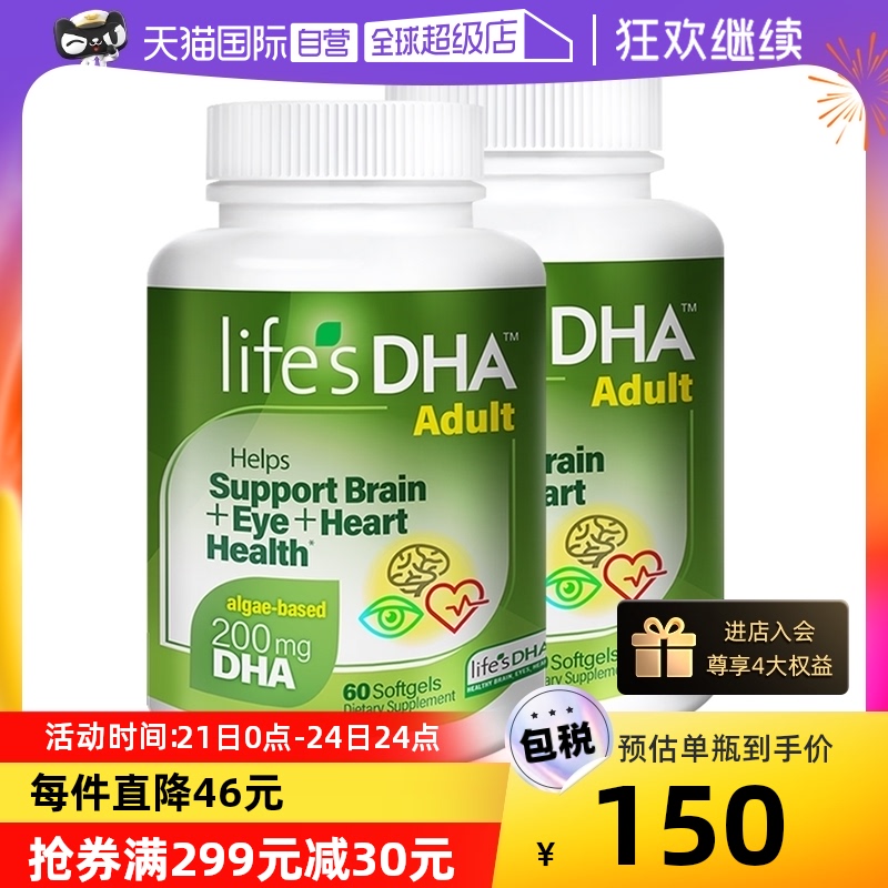 【自营】life's DHA帝斯曼进口藻油DHA孕妇专用孕期哺乳期60粒*2_虎窝淘