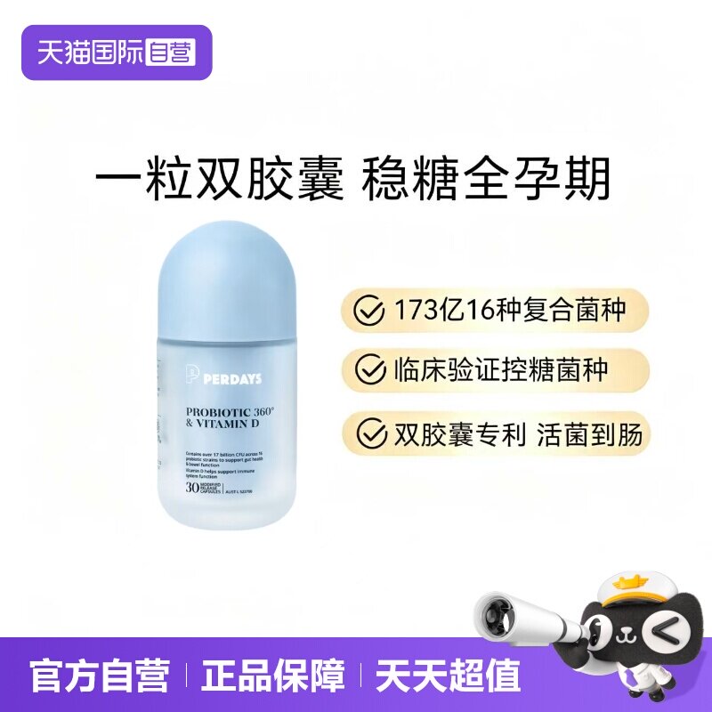 【自营】perdays孕期控糖益生菌维生素D孕产妇双胶囊免疫力澳洲