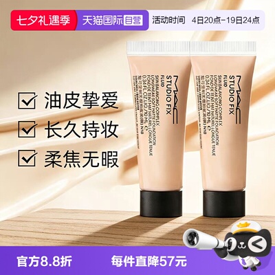 【自营】MAC/魅可无瑕粉底液2.0油皮控油持妆雾面10ml*2旅行装
