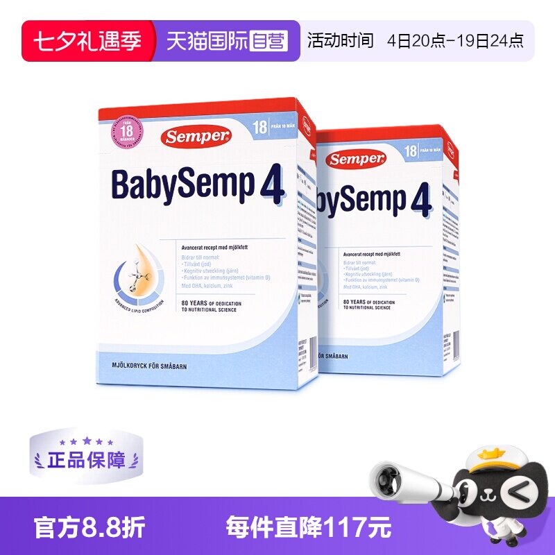 【自营】semper森宝奶粉4段瑞典MFGM+DHA婴儿奶粉18月以上800g*2