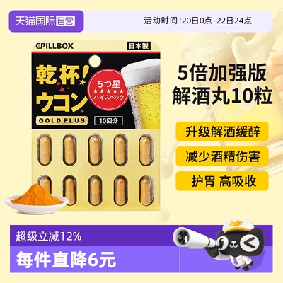 直营PILLBOX黑金解酒丸