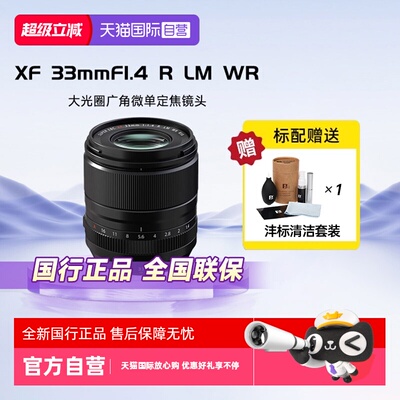 富士33mm广角定焦镜头