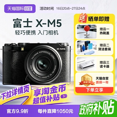 【自营】富士X-M5微单相机复古胶片模拟数码vlog人像轻xm5海外版