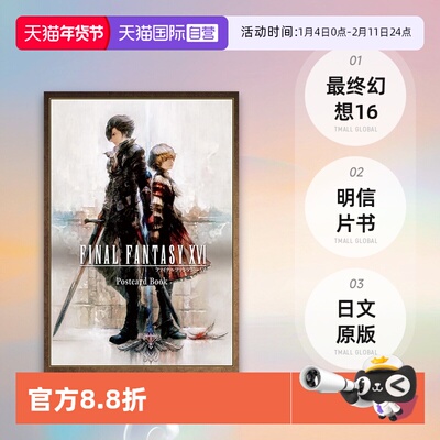 【自营】现货 FF16 最终幻想16 明信片书 FINAL FANTASY XVI ポストカードブック 日文原版