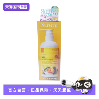 【自营】Nursery/娜斯丽柚子卸妆乳500ml敏感肌清洁