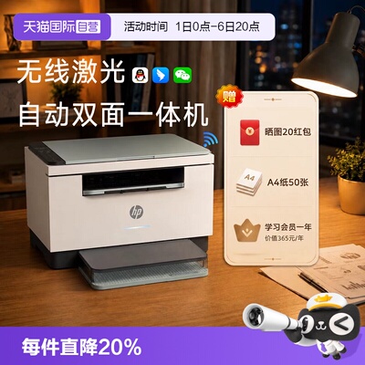 【自营】惠普M232dwc黑白激光手机无线wifi网络自动双面打印一体机输稿器连续复印扫描A4家用办公233sdw