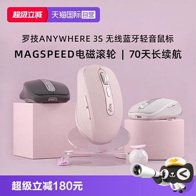 【自营】罗技大师系列 MX Anywhere 3S无线鼠标蓝牙女生办公充电