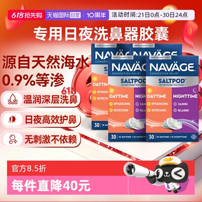 【自营】美国NAVAGE洗鼻器专用日夜洗鼻盐*4鼻炎海盐医用鼻腔清洗