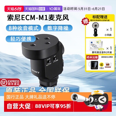 索尼数字音频麦克超轻超小