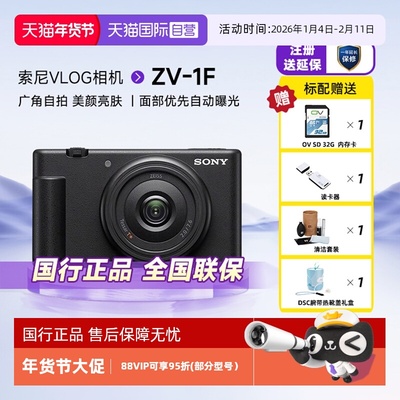 索尼ZV1F学生入门数码照相机