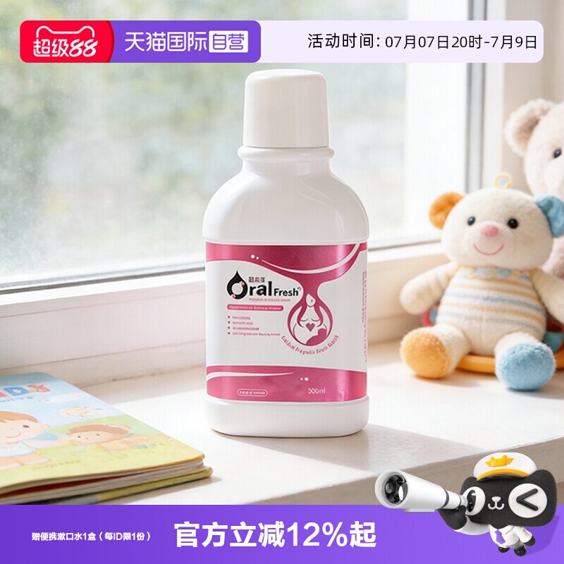 【自营】欧乐芬孕期漱口水杀菌孕产妇孕妇月子专用清新口气瓶装