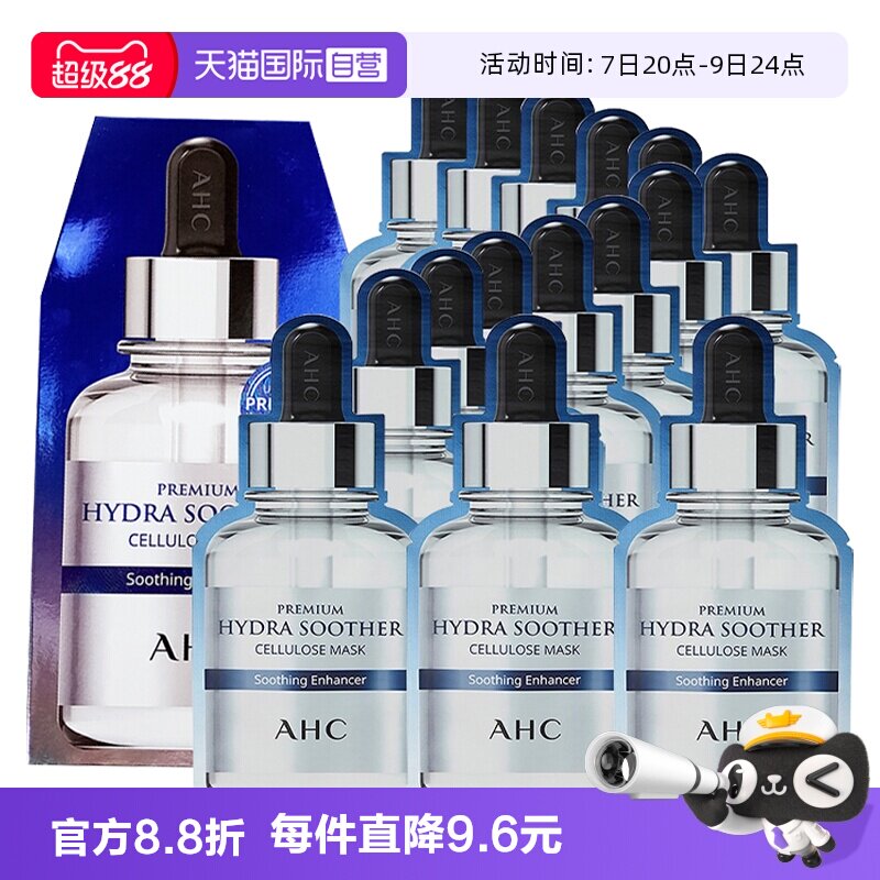 【自营】AHC B5玻尿酸面膜贴片式补水保湿舒缓修护韩国进口3盒装