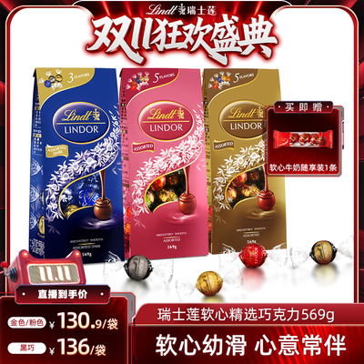 瑞士莲软心巧克力569g