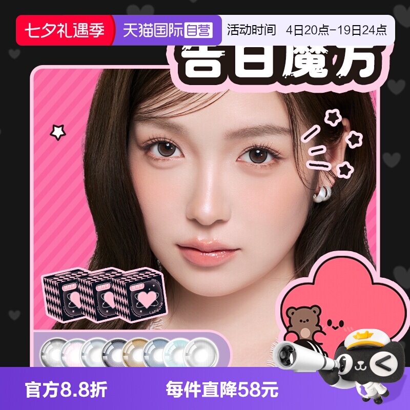 【自营】LaPeche拉拜诗告白魔方日抛30片彩色隐形近视眼镜美瞳