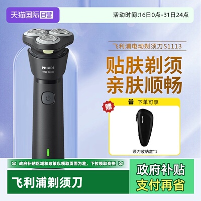 【自营】新款飞利浦电动剃须刀S1883旋风1系便携旅行刮胡须刀男士