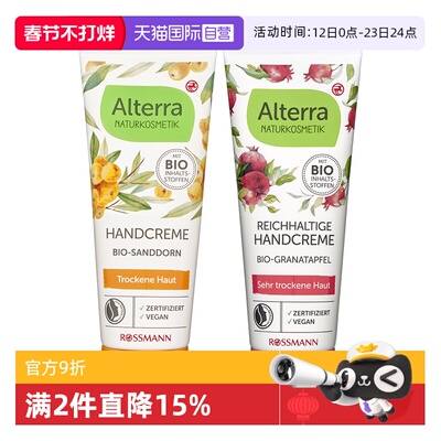 alterra德国有机补水护手霜75ml
