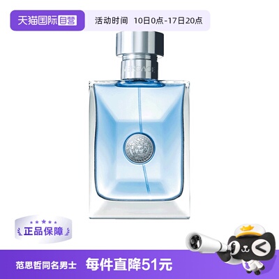 范思哲经典同名男士木质淡香水