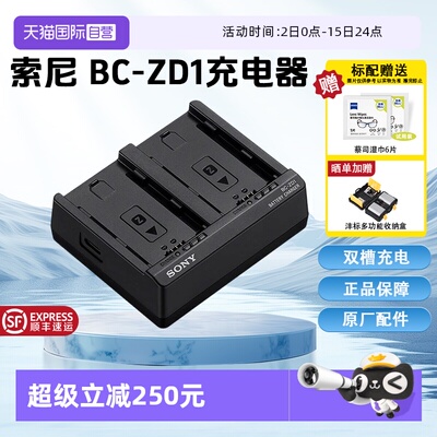 【自营】Sony/索尼 BC-ZD1双槽电池充电器 可充NP-FZ100 适用于9 III/7R V/7 IV/ ZV-E10M2/A6700
