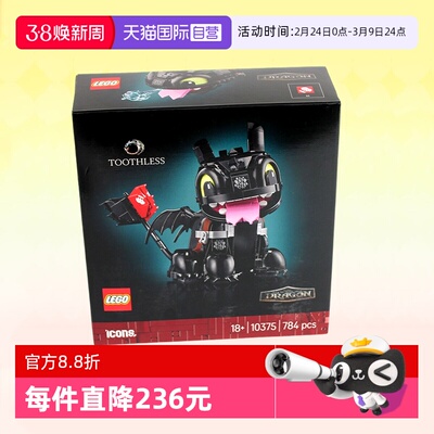 乐高Icons10375驯龙高手无牙仔