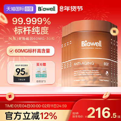 【自营】[6瓶]99.999%纯度白诺优Biowell麦角硫因60mg高含量AKG30