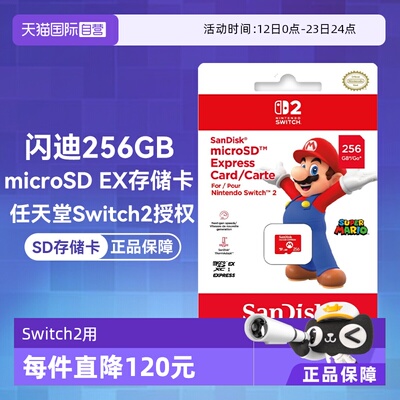 闪迪SD内存卡TF卡高速Switch2256