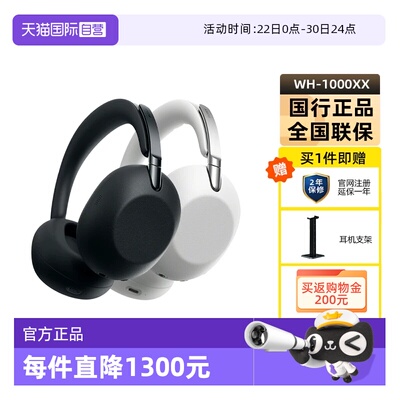 索尼MDR-1000XX10头戴降噪耳机