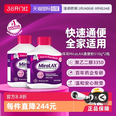 【自营】拜耳miralax通便粉聚乙二醇3350软化大便润肠道治便秘2瓶