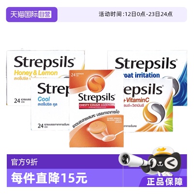 【自营】Strepsils使立消多口味润喉糖含片24粒装
