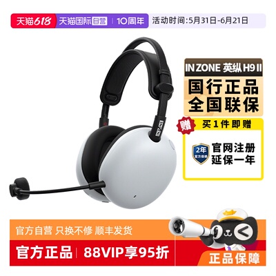SONY英纵H9II电竞耳机降噪