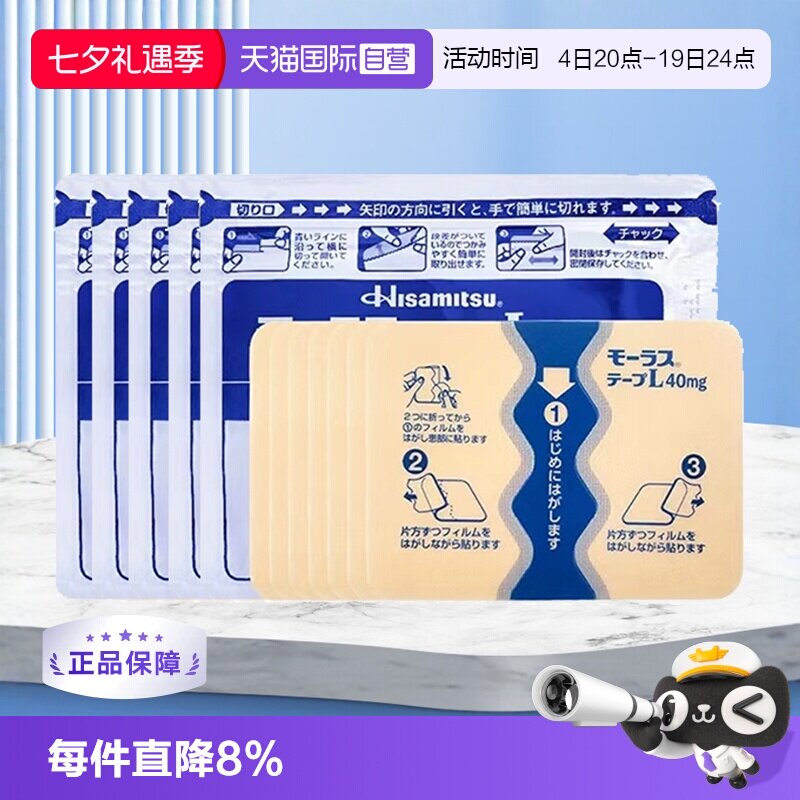 【自营】日本久光制药Hisamitsu膏药腰肩镇痛贴进口正品7片*5包