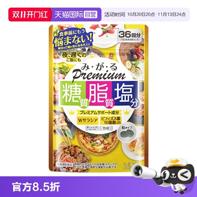 【自营】MDC日本糖脂盐酵素五层龙精华新版