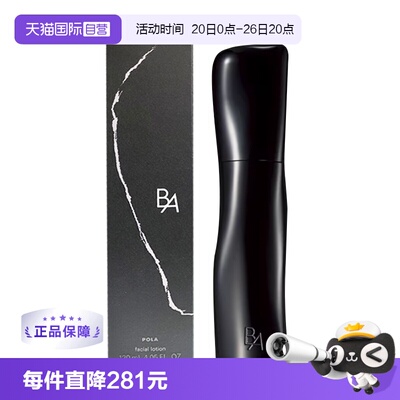 【自营】POLA/宝丽第7代新版焕活精华水120ml抗糖化焕肤保湿