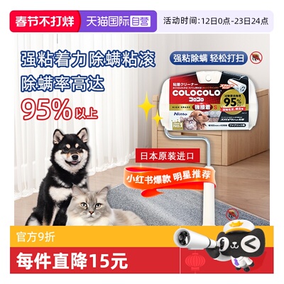 Nitto科粘乐除螨滚刷粘毛器