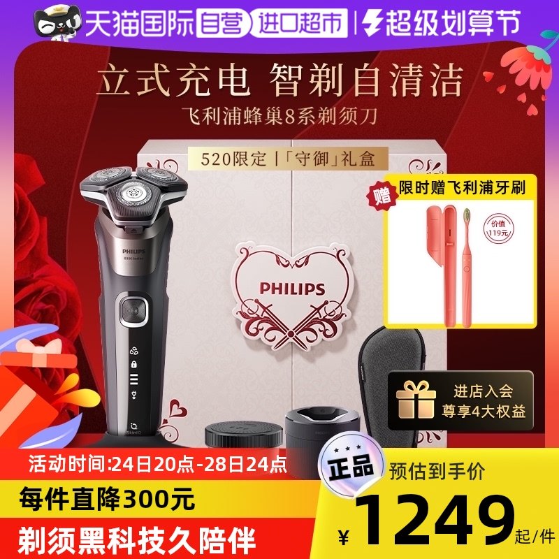 【自营】飞利浦男士电动剃须刀刮胡刀礼盒蜂巢正品S8850进口清洁_虎窝淘