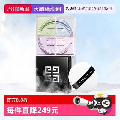 【自营】Givenchy/纪梵希明星四宫格柔雾散粉细腻定妆持久蜜粉