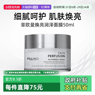 菲欧曼焕亮润泽小灯泡面膜50ml