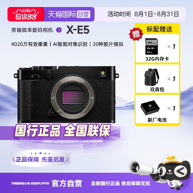 【自营】Fujifilm/富士X-E5旁轴微单数码相机复古高清美颜vlog