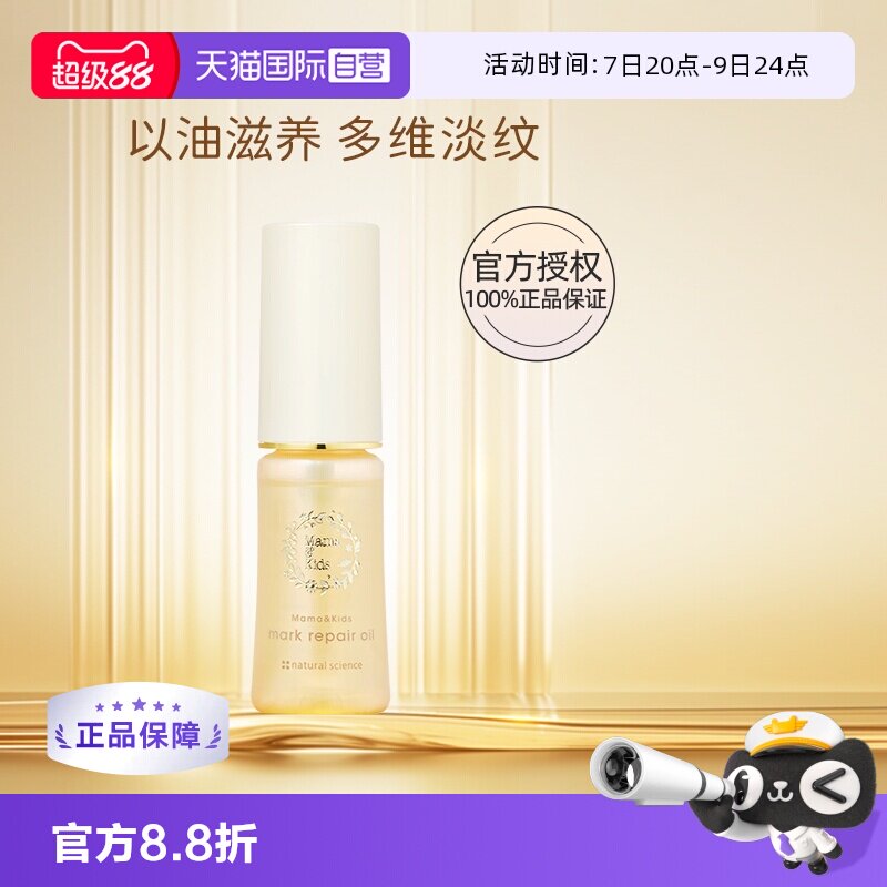 【自营】mamakids淡纹修护精华油40ml孕期防妊娠纹产前产后护理