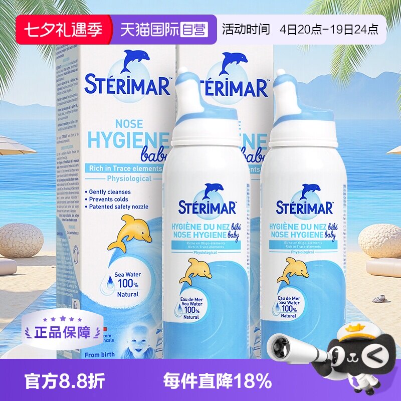 【自营】舒德尔玛小海豚sterimar婴幼儿海盐水洗鼻喷雾100ml*2瓶