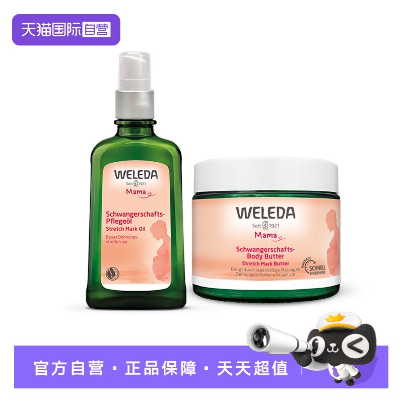 【自营】WELEDA维蕾德妊娠纹孕妇淡化预防身体护理按摩油100ml