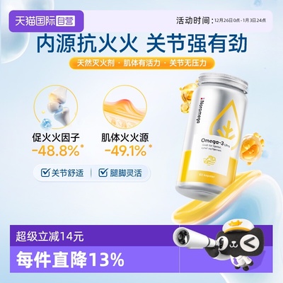 【自营】挪威Noromega优萃高浓度深海鱼油omega3关节鱼油保健60粒