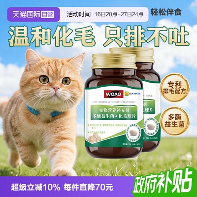 WOAO化毛球片排毛不吐毛