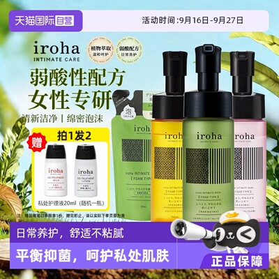 日本iroha私处清洗液清洁净味
