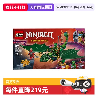 【自营】LEGO乐高幻影忍者71829 劳埃德的绿色森林飞龙 拼搭积木
