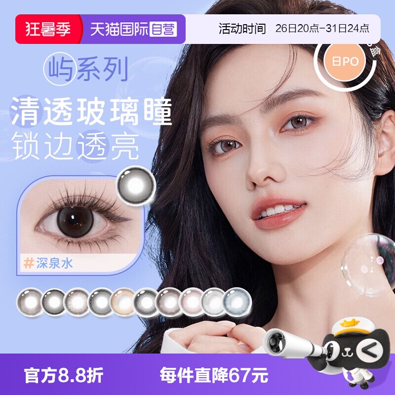 【自营】EYEPONY小王子联名美瞳彩色隐形眼镜日抛30片大直径